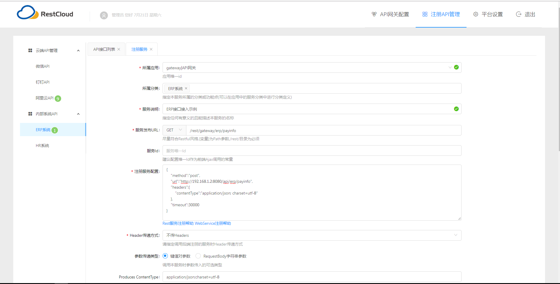 RestCloud 企业级API网关_restcloud api-CSDN博客