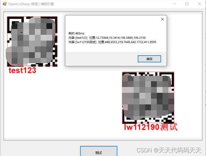 C Opencvsharp 微信二维码引擎实现二维码识别二维码识别 C Csdn博客