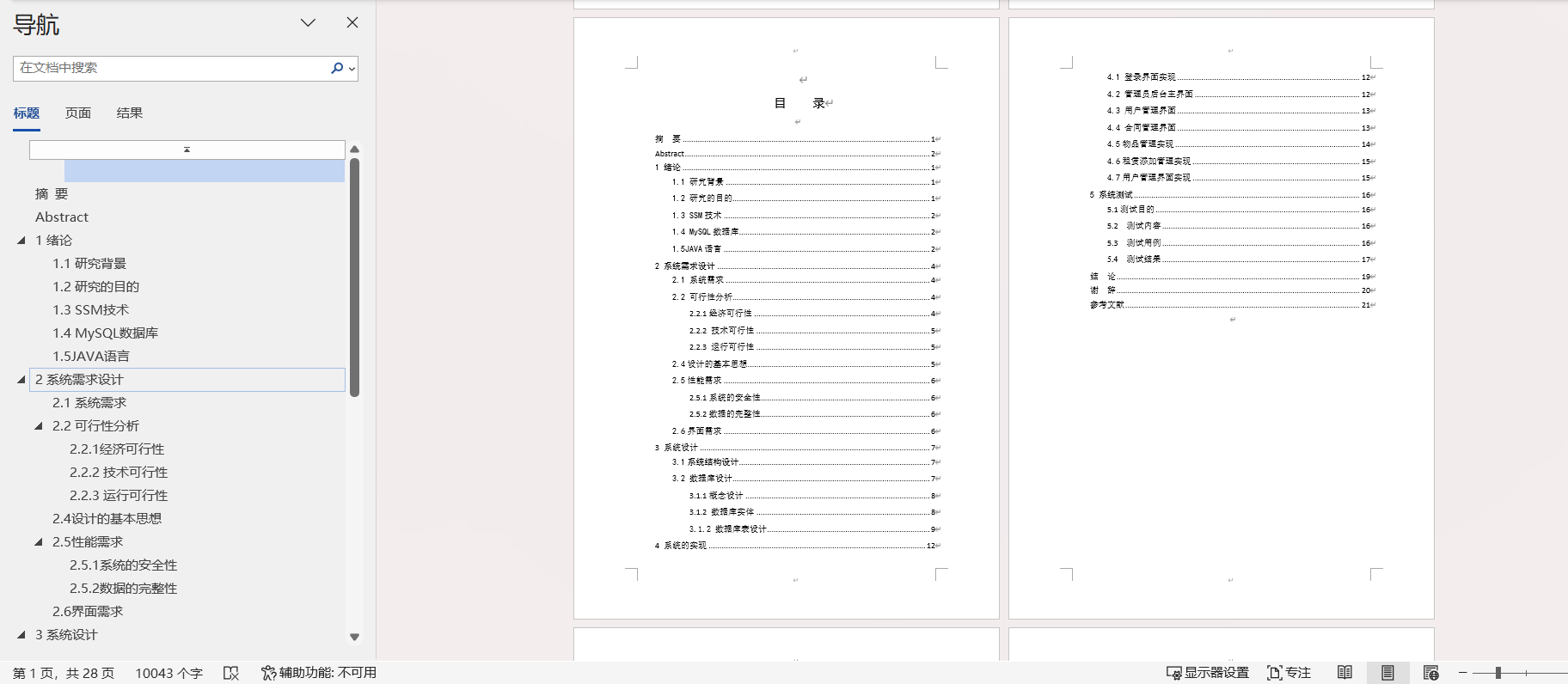 44基于ssm的融资租赁管理系统 的设计与实现 基于ssm技术 Mysqljava设计与实现可运行源码数据库lwjava期末大