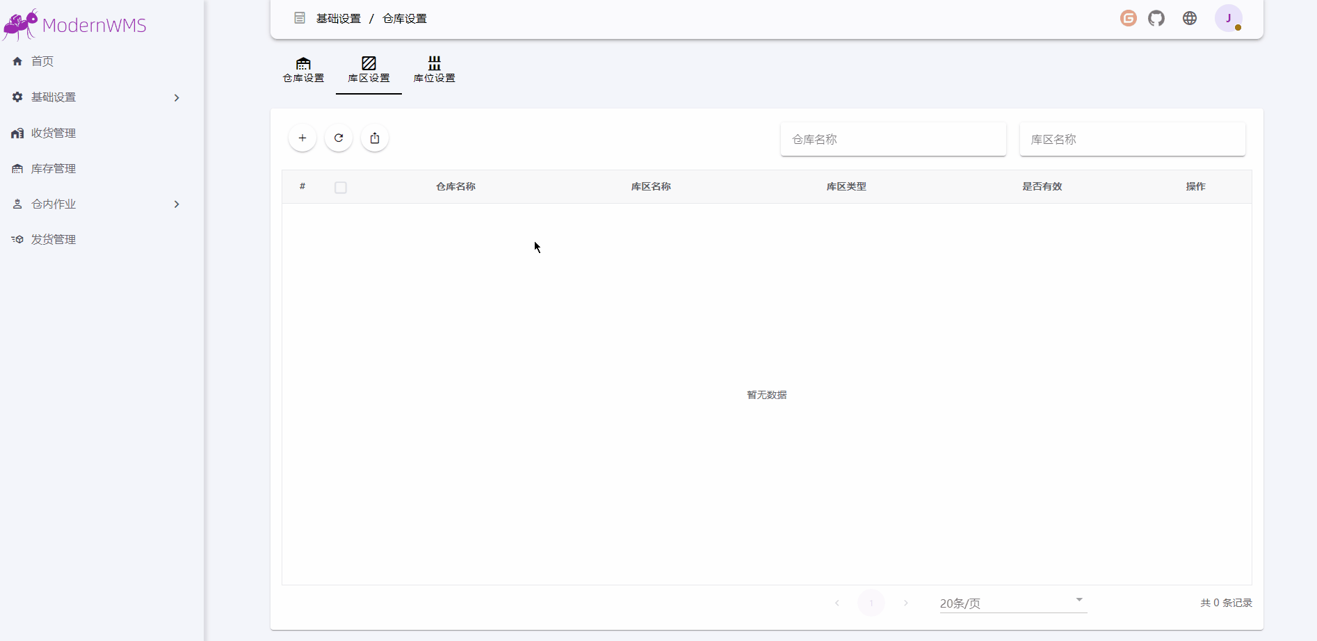 【毕业设计 | 开源】我把商业级仓库管理系统 ModernWMS 开源了_开源wms-CSDN博客