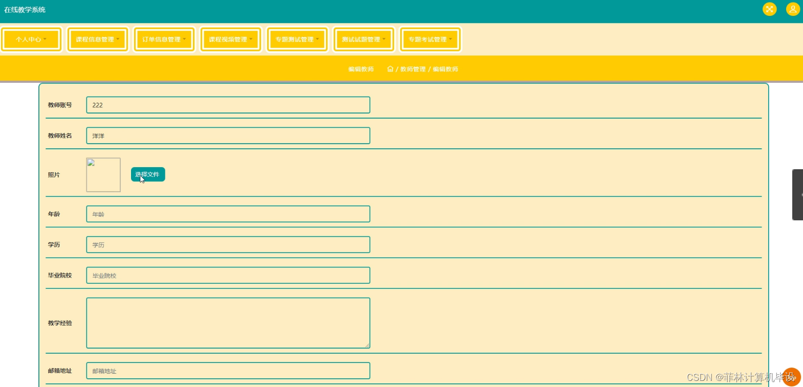 在线教学系统(JSP+java+springmvc+mysql+MyBatis)-CSDN博客