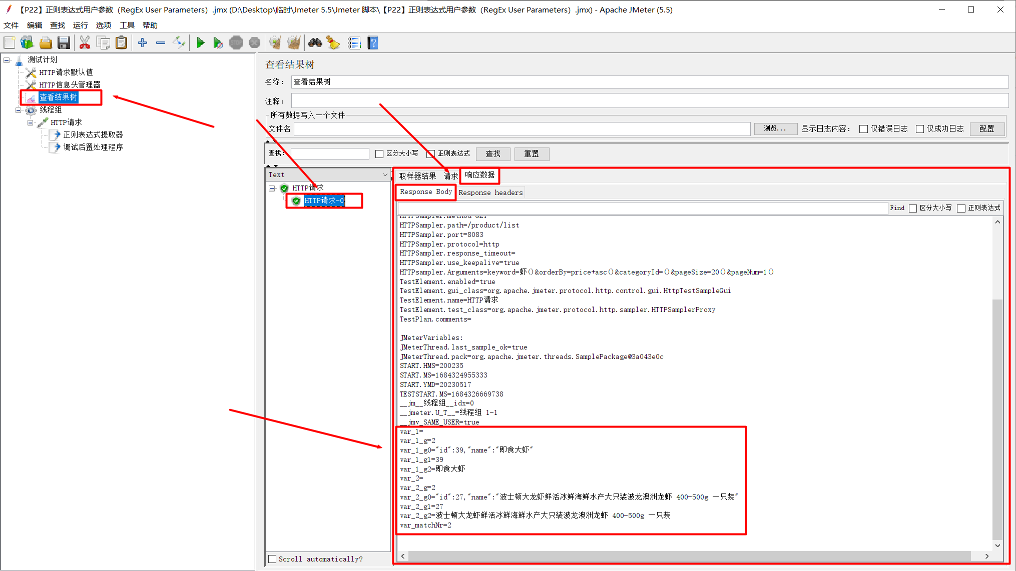 【P24】JMeter 正则表达式用户参数（RegEx User Parameters）_jmeter正则表达式用户参数-CSDN博客