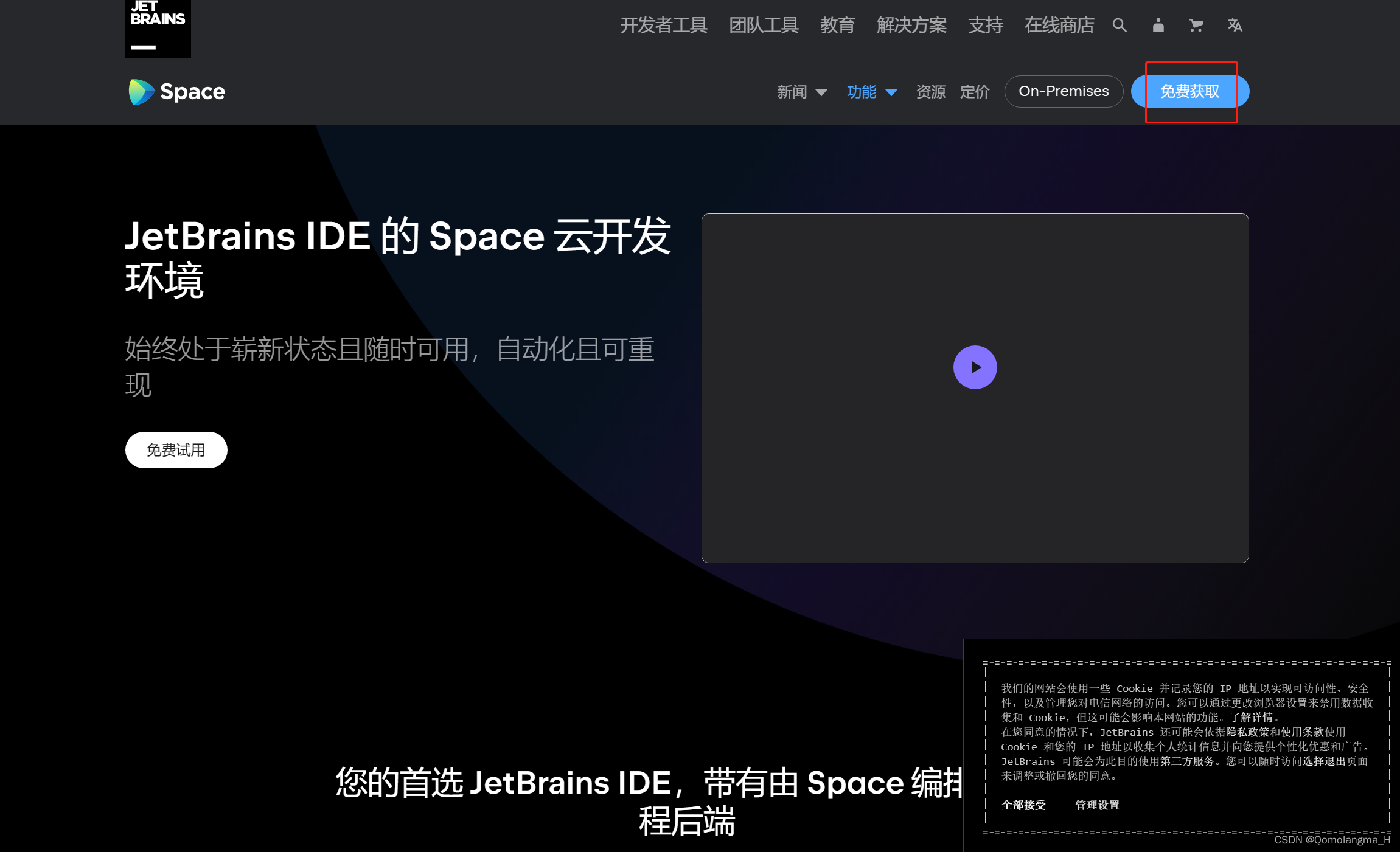 【2023最新版】JetBrains Space注册+桌面版安装+IDE远程开发连接JetBrains Space-CSDN博客