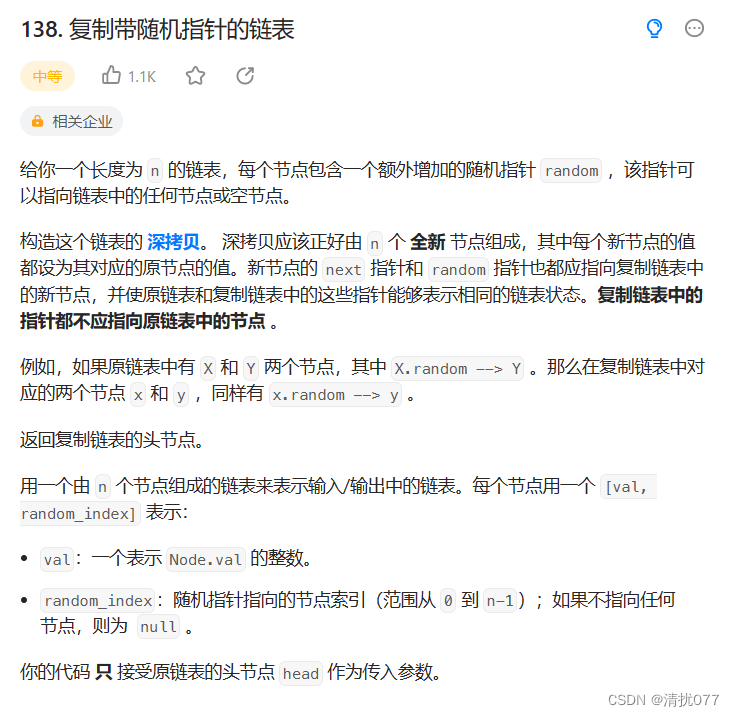 【刷题】leetcode138 复杂链表的复制leecode 复杂链表复制 Csdn博客