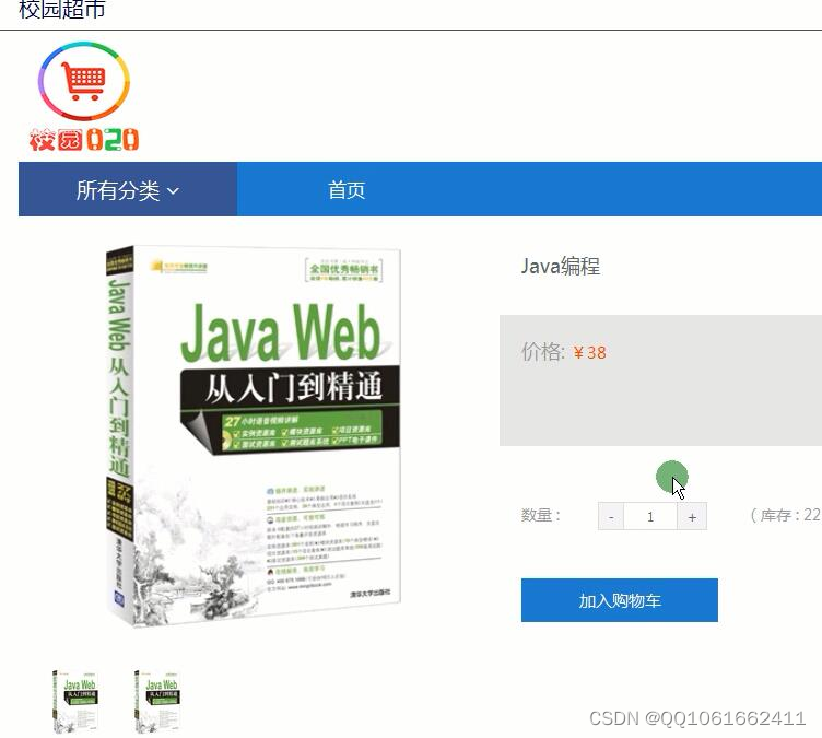 java+jsp基于ssm的校园OTO超市系统-CSDN博客