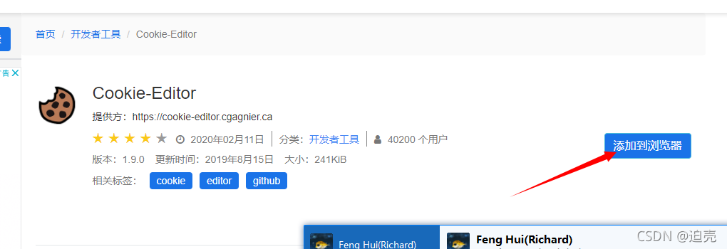 谷歌cookie_editor安装教程_cookie editor-CSDN博客