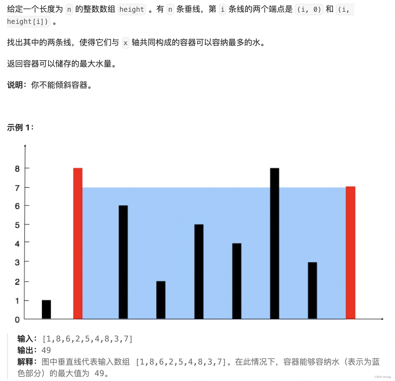 Leetcode Hot100 双指针:盛水最多的容器 Csdn博客