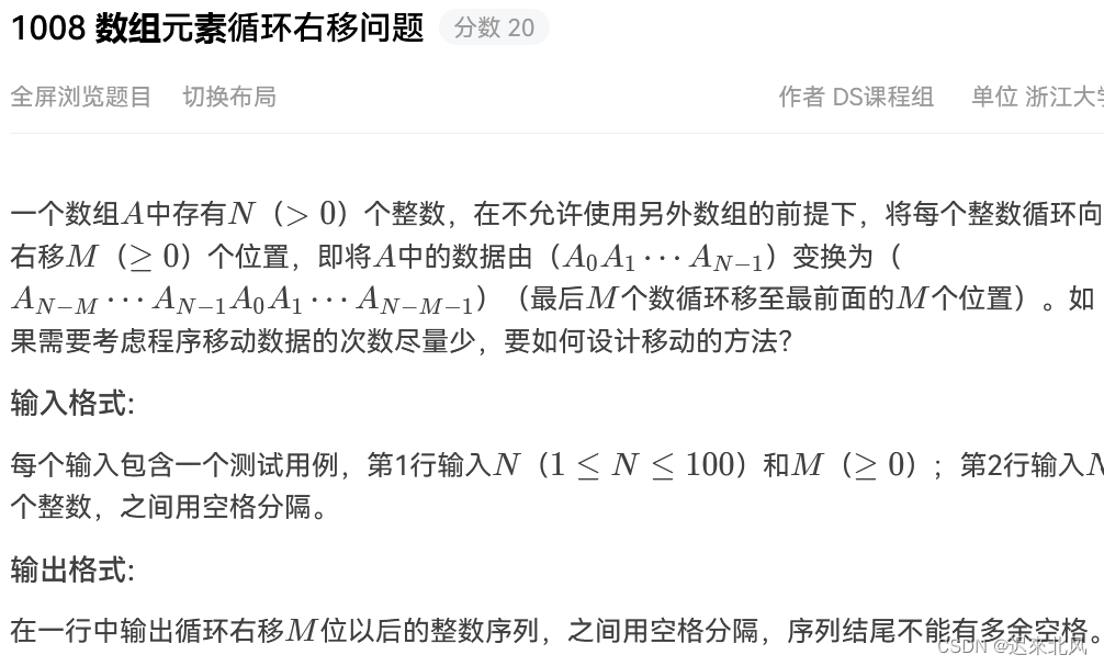 【PAT】——【简单模拟、数组】1008 数组元素循环右移问题-CSDN博客