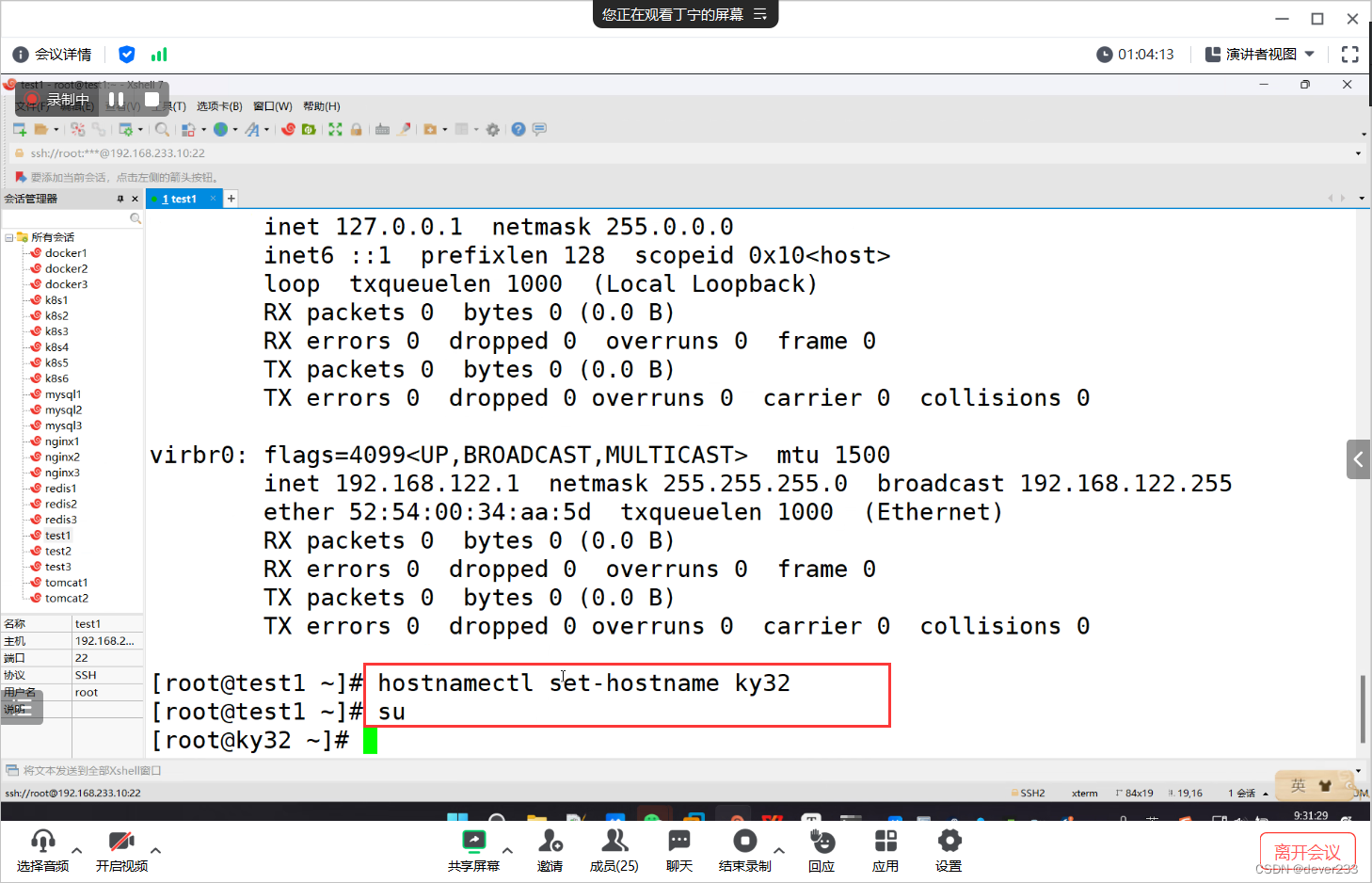 Linux网络设置_ifdown ens33-CSDN博客