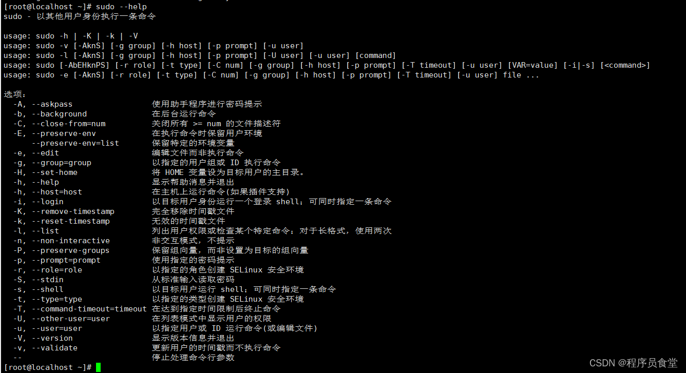 【Linux】 sudo命令使用_sudo help-CSDN博客