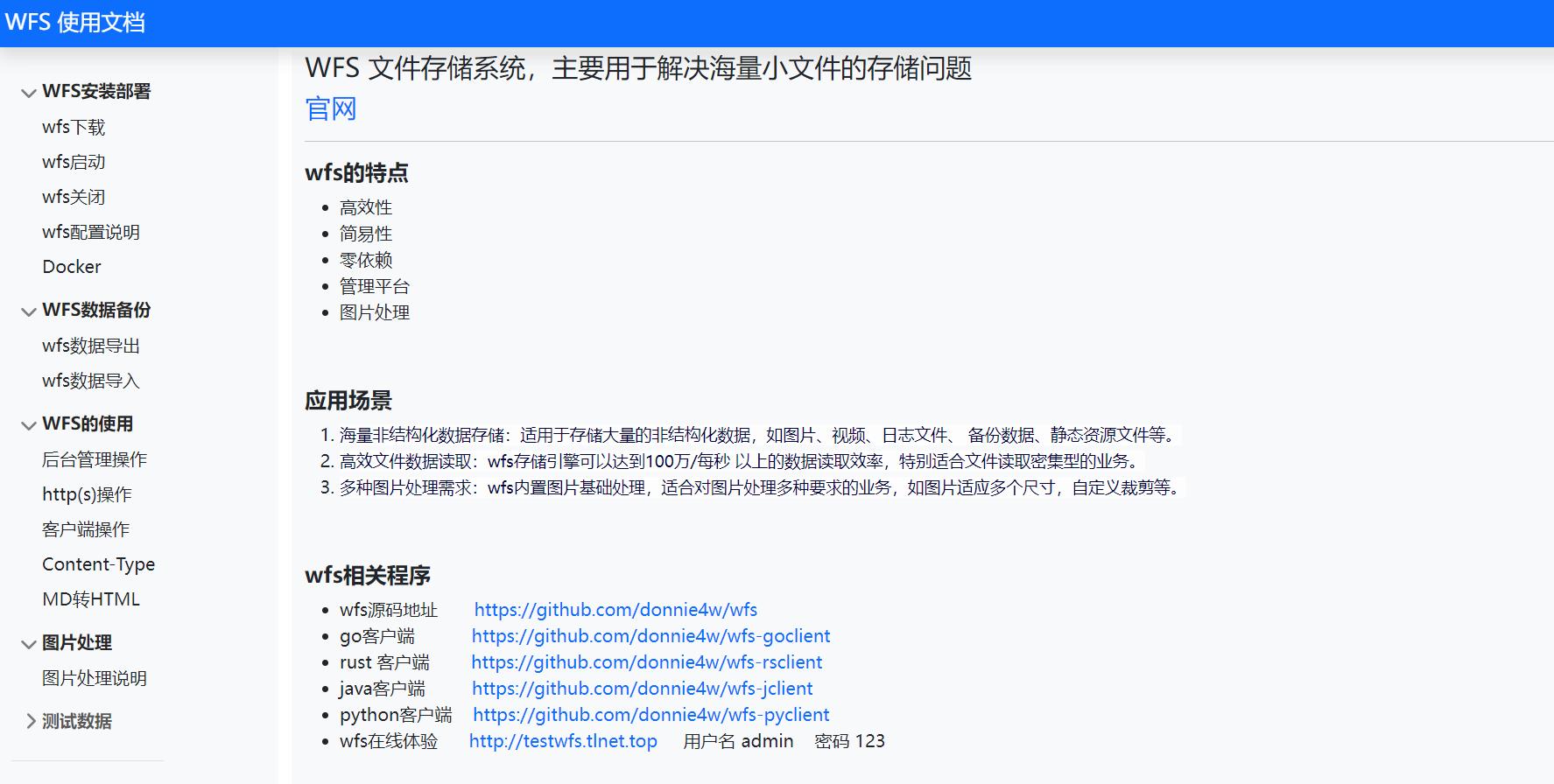 wfs 文件存储系统 v1.0.6-CSDN博客