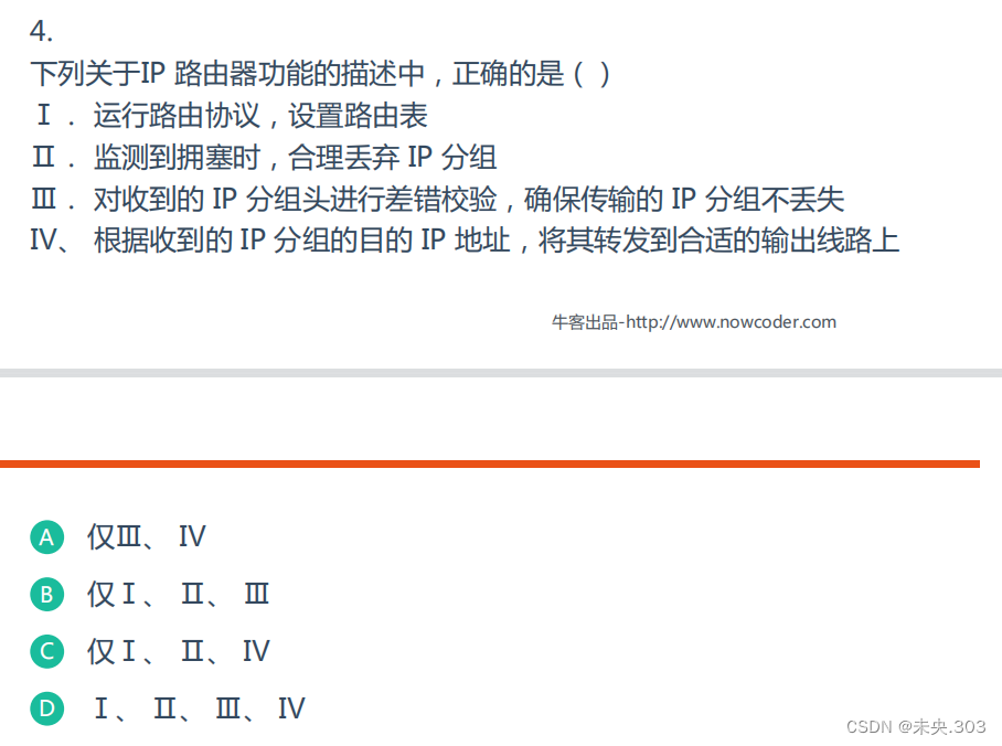 【笔试强训选择题】Day41.习题（错题）解析-CSDN博客