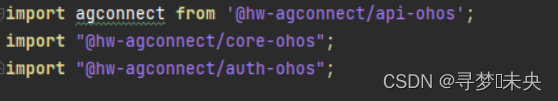 关于HarmonyOS应用集成AGC显示“@hw-agconnect/api-ohos”不存在问题-CSDN博客