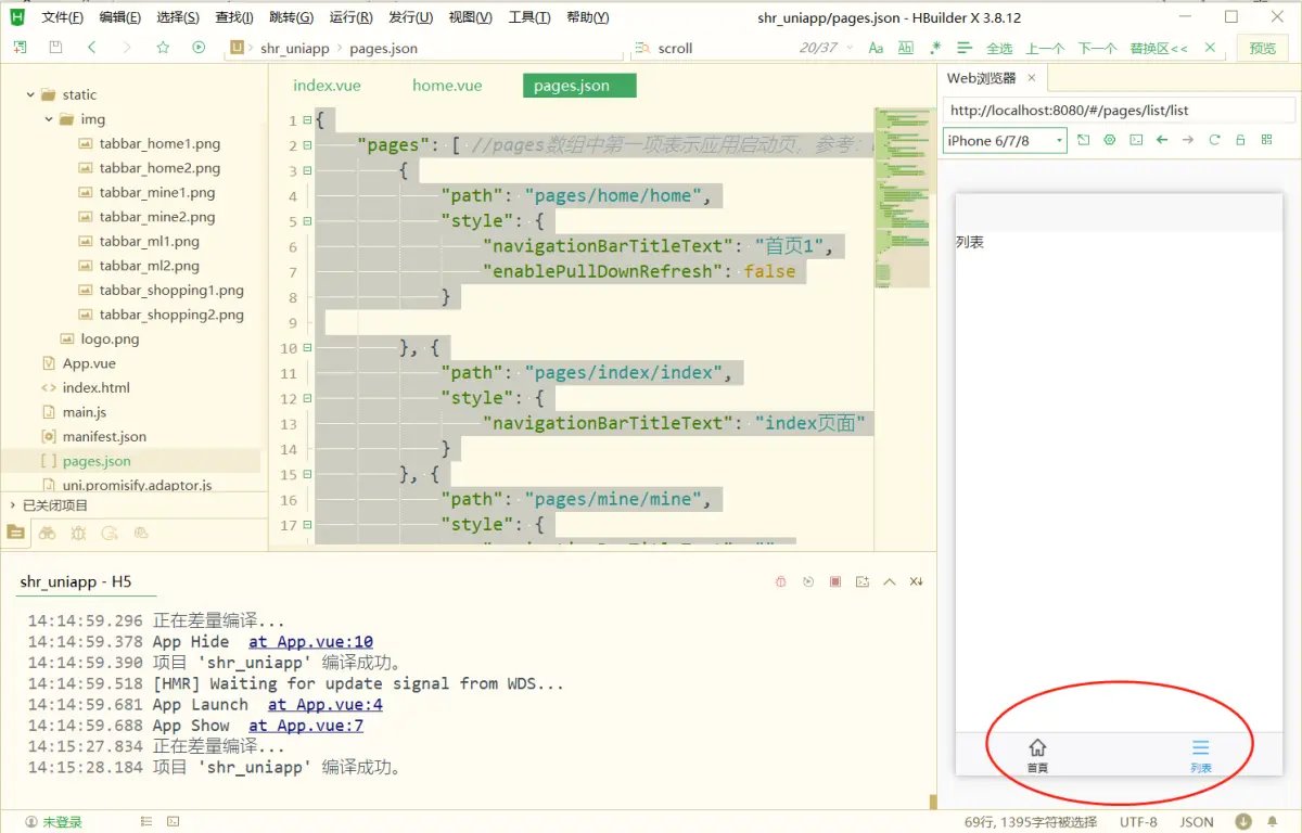uni-app 之 tabBar 底部切换按钮_uniapp 底部tab切换-CSDN博客