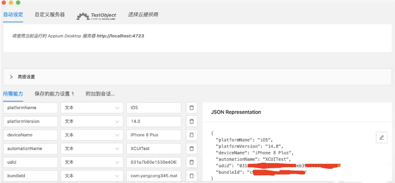 iOS自动化测试之Appium的安装和使用_appium ios-CSDN博客
