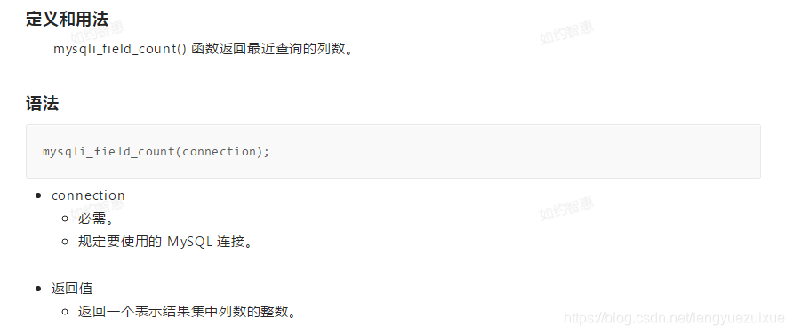 mysqli_field_count() 函数-CSDN博客