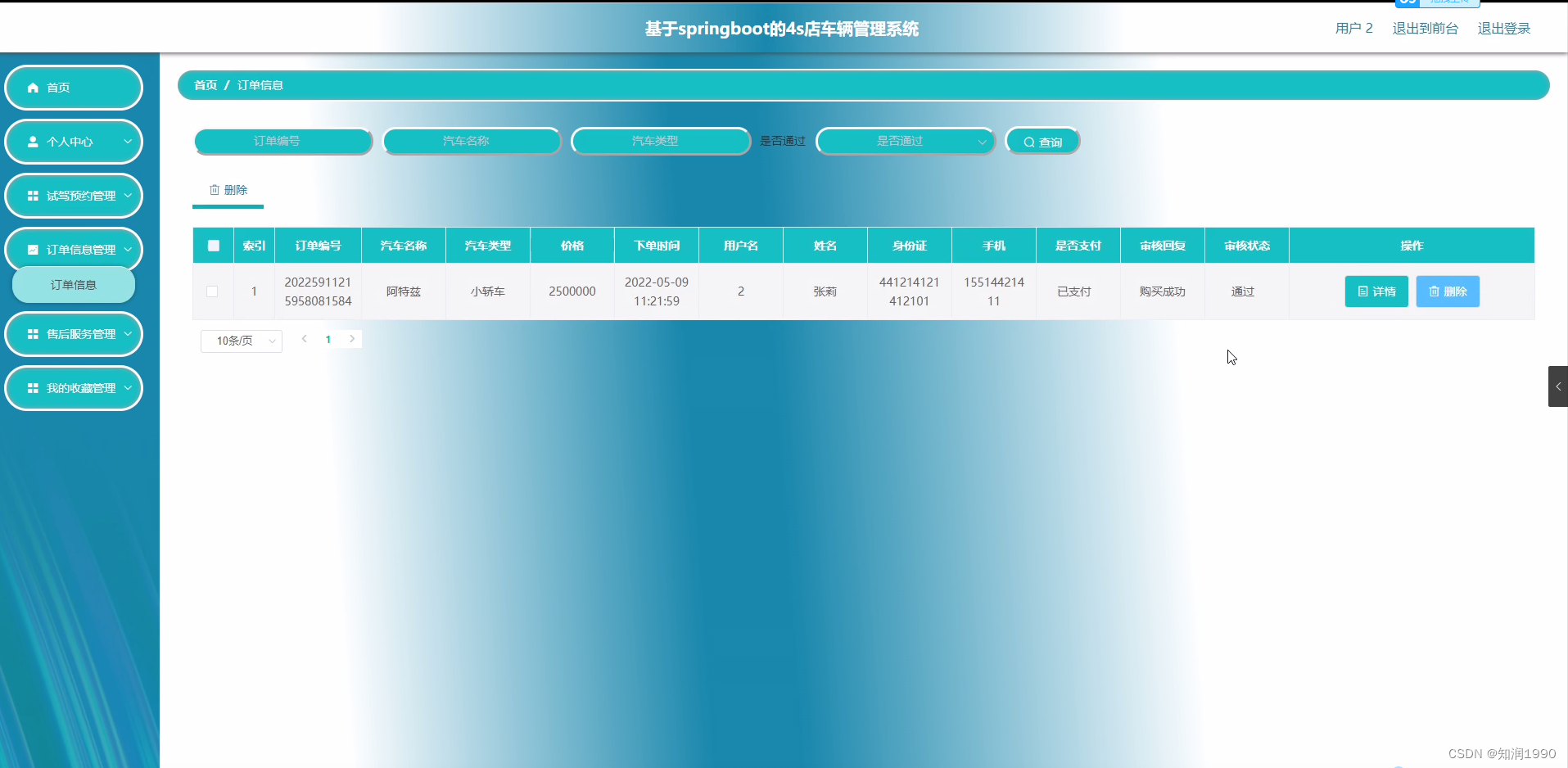 springboot毕设项目基于的4s店车辆管理系统31cp4（java+VUE+Mybatis+Maven+Mysql）-CSDN博客