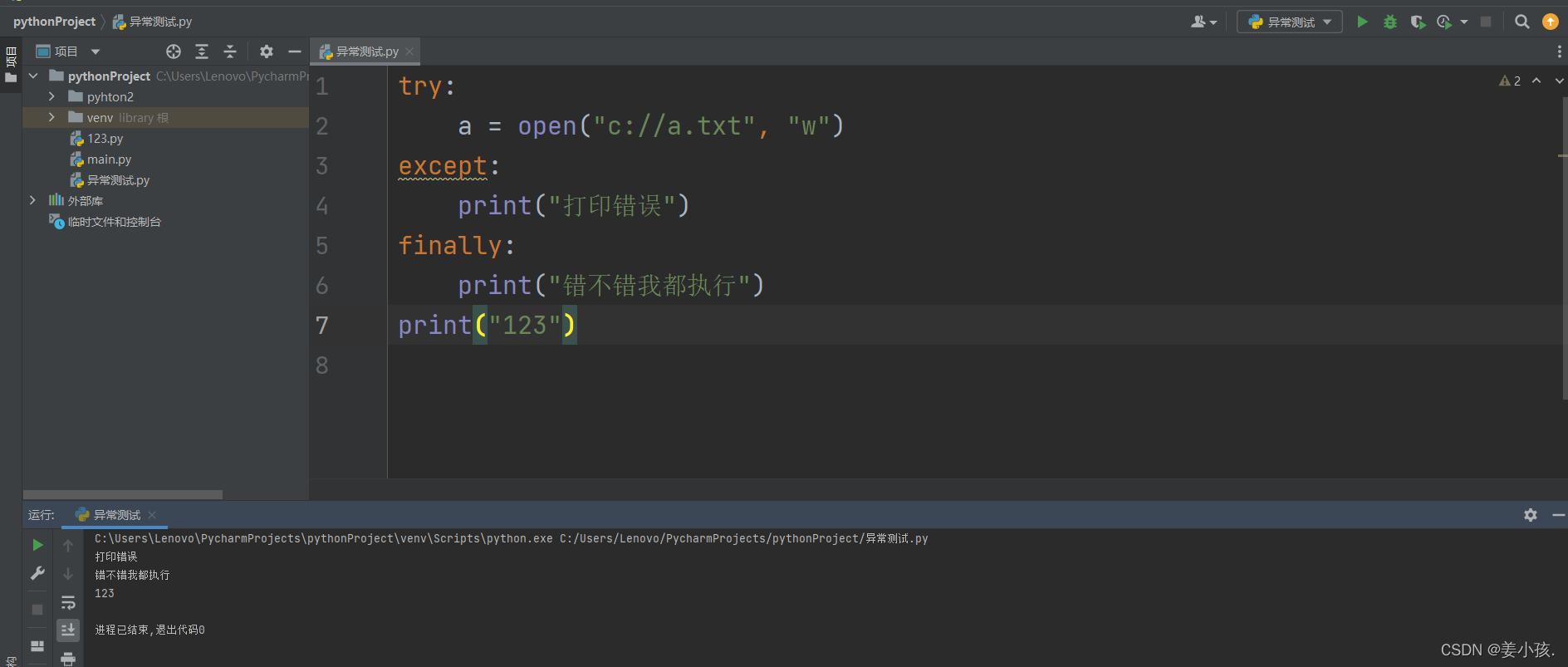 Python面向对象和异常处理_python面向对象实验中遇到的问题解决方法-CSDN博客