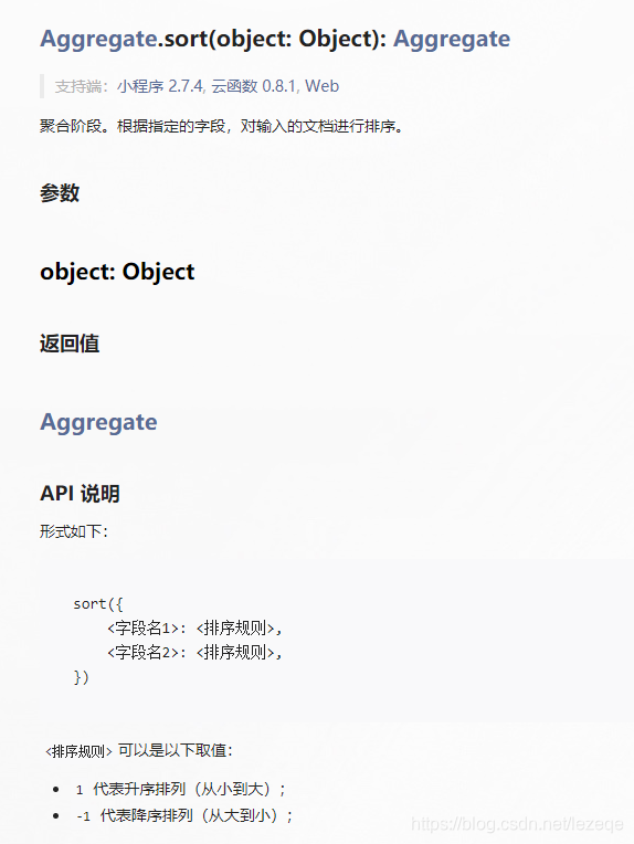 微信小程序云开发：聚合函数排序Aggregate.sort需要注意的地方_云开发 sort-CSDN博客
