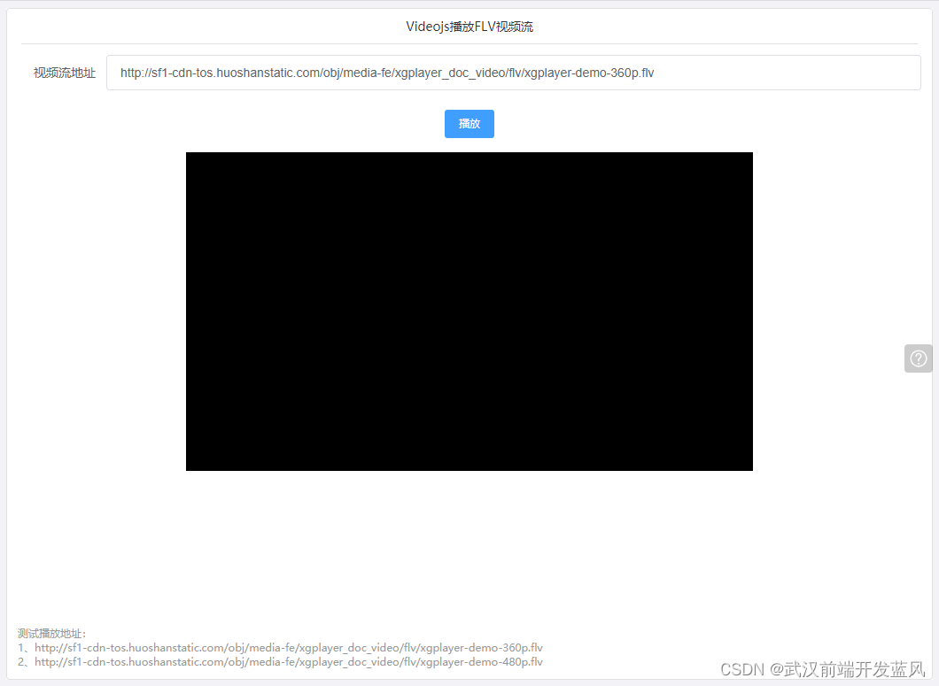 Videojs在线播放MP4、HLS、FLV、RTMP视频流在线示例与代码-CSDN博客