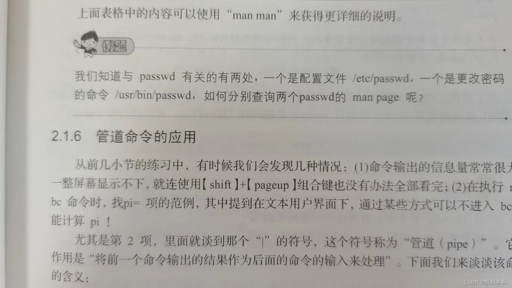 基于centos7《鸟哥的linux基础学习实训手册》第二章习题答案 Csdn博客 
