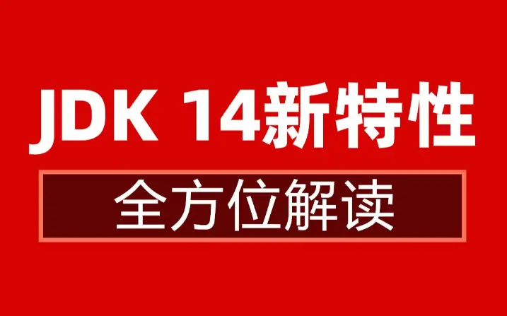Java14/15新特性：record关键字_java record是关键字吗-CSDN博客