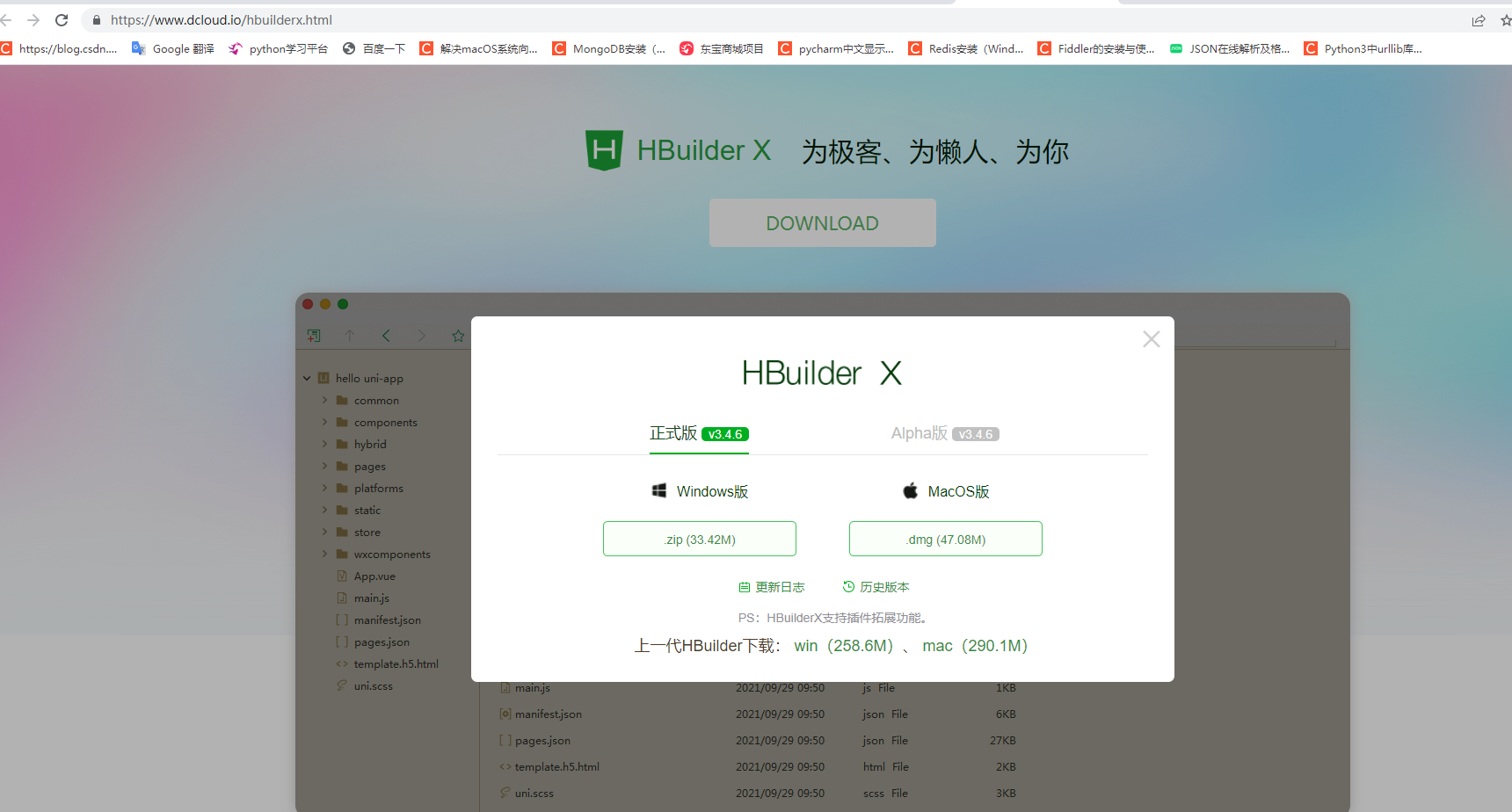 HBuilder无法使用解决方案(HBuilderX安装教程）_苹果hbuiderx运行项目显示sorry-CSDN博客