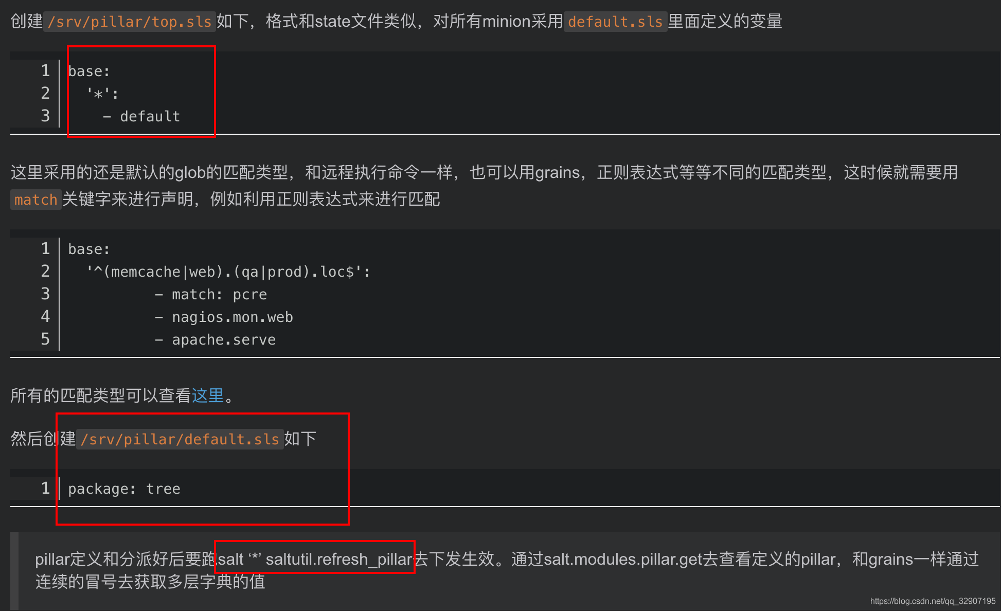 SaltStack命令与组件详解：Grains、Pillar与远程执行-CSDN博客
