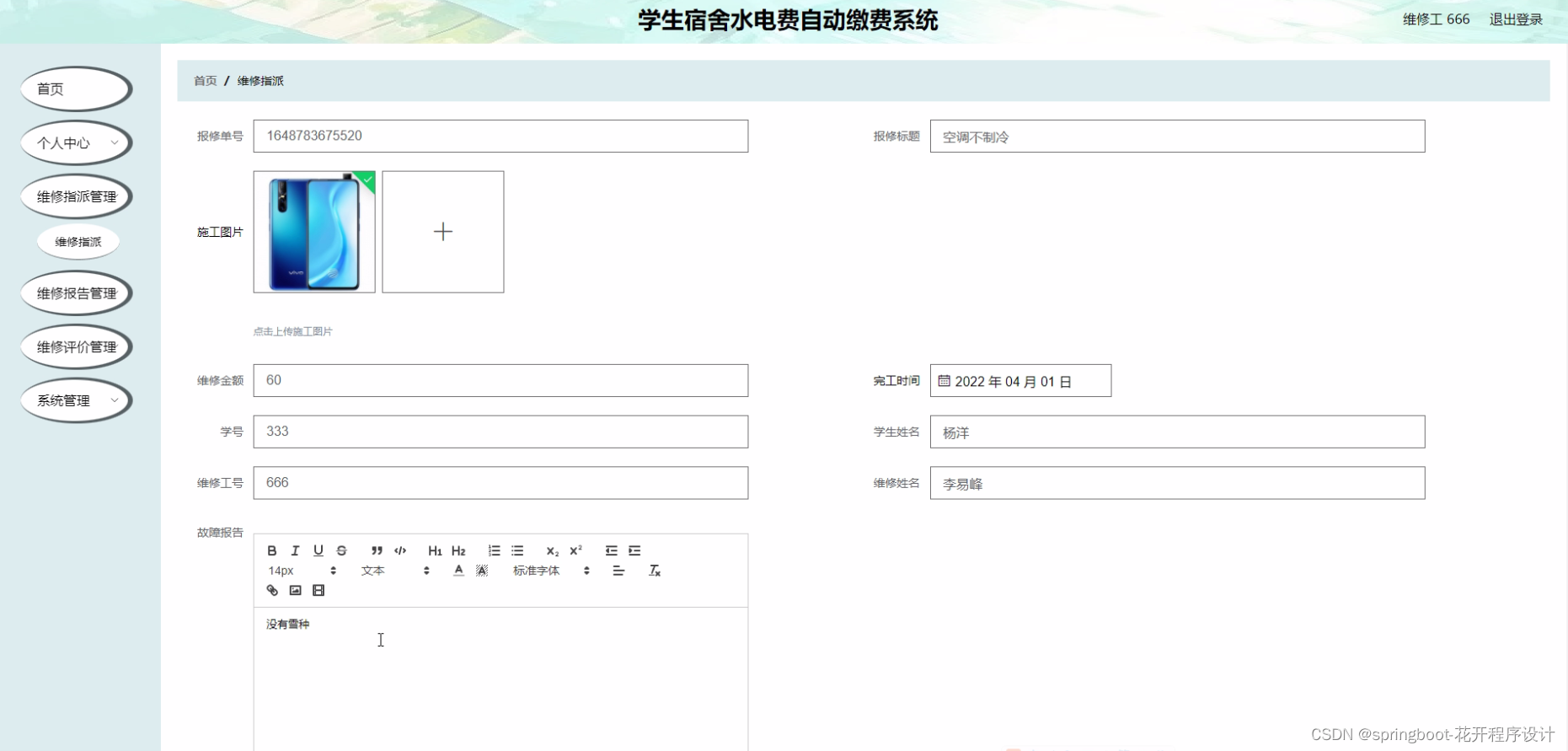 Springbootjavaphpnodepython基于springboot的学生宿舍水电费缴费系统的设计与实现【计算机毕设】springboot缴费功能具体实现 Csdn博客