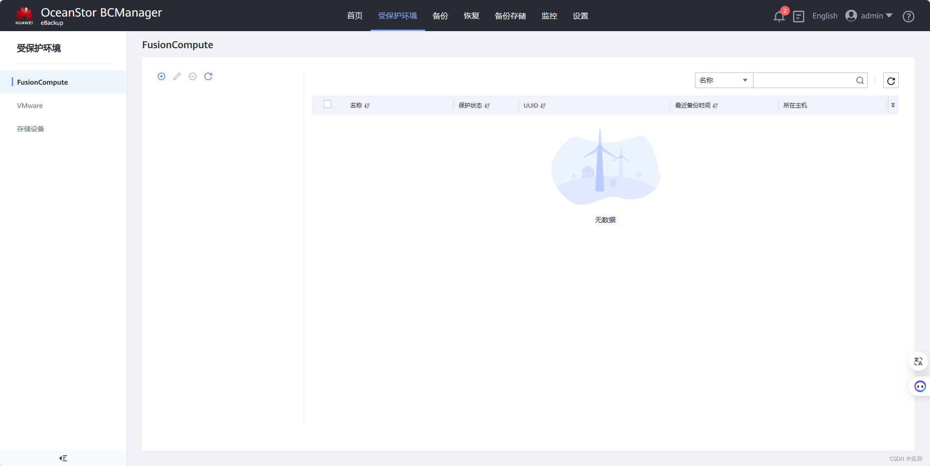华为Ebackup备份系统安装-CSDN博客