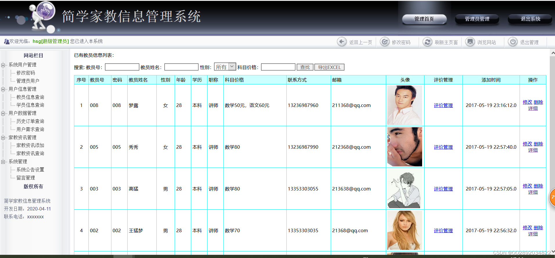 Javaweb基于jspservlet开发简学家教信息管理系统(前台后台)源码 课程设计 毕业设计jsp Servlet Javabean课程设计 Csdn博客