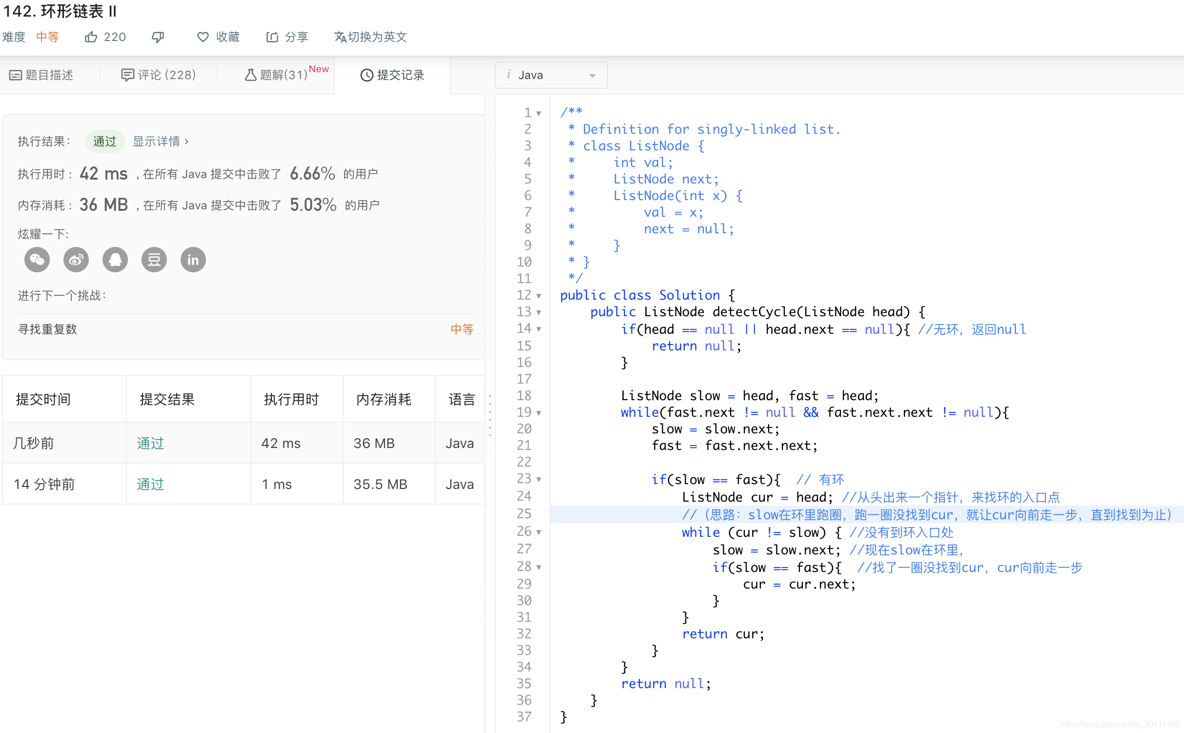 LeetCode ---- 142. 环形链表 II (c++，java实现)_while (slow2 != slow) {-CSDN博客