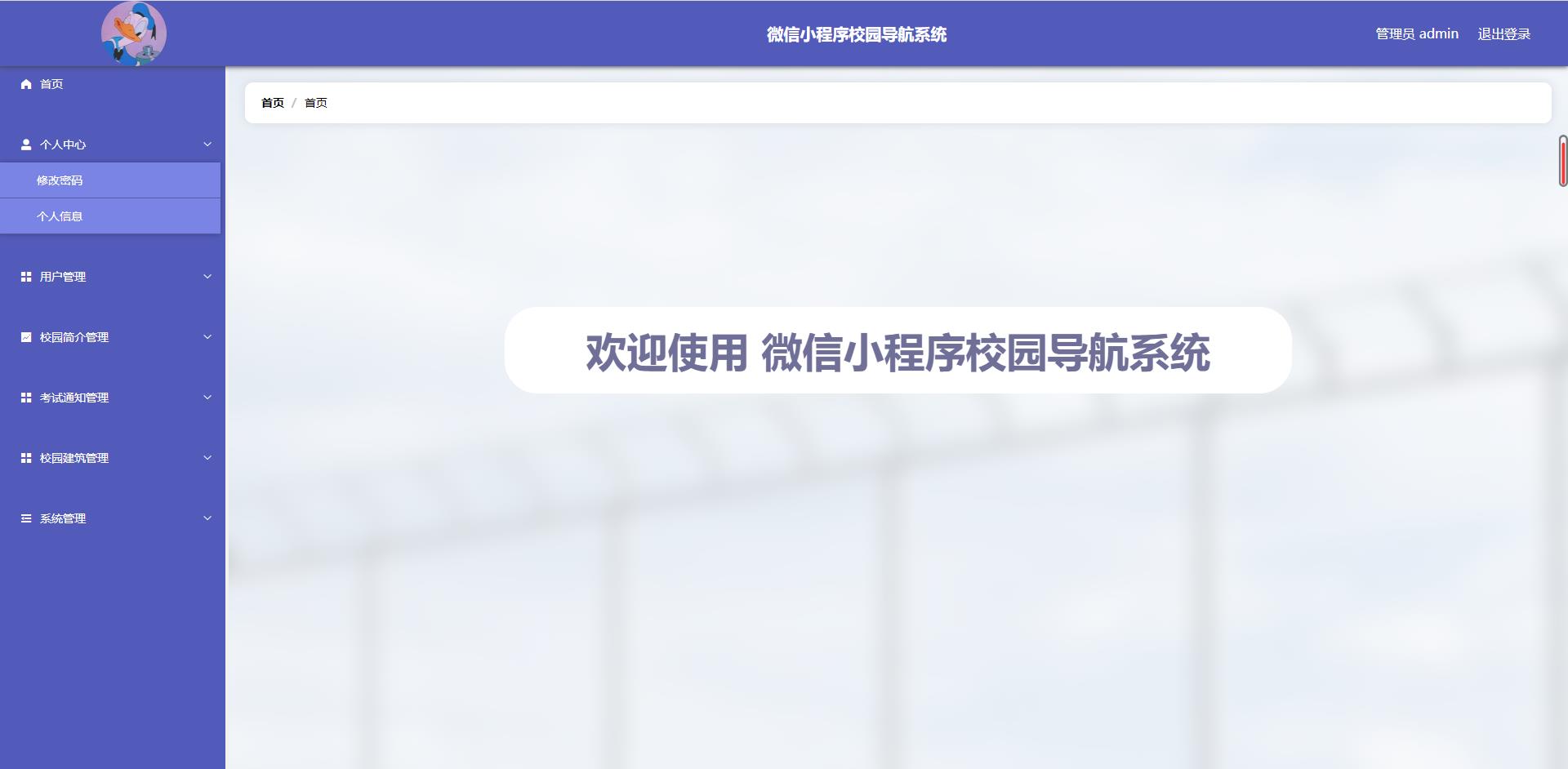 基于python实现的微信小程序校园导航系统python校园导航系统 Csdn博客