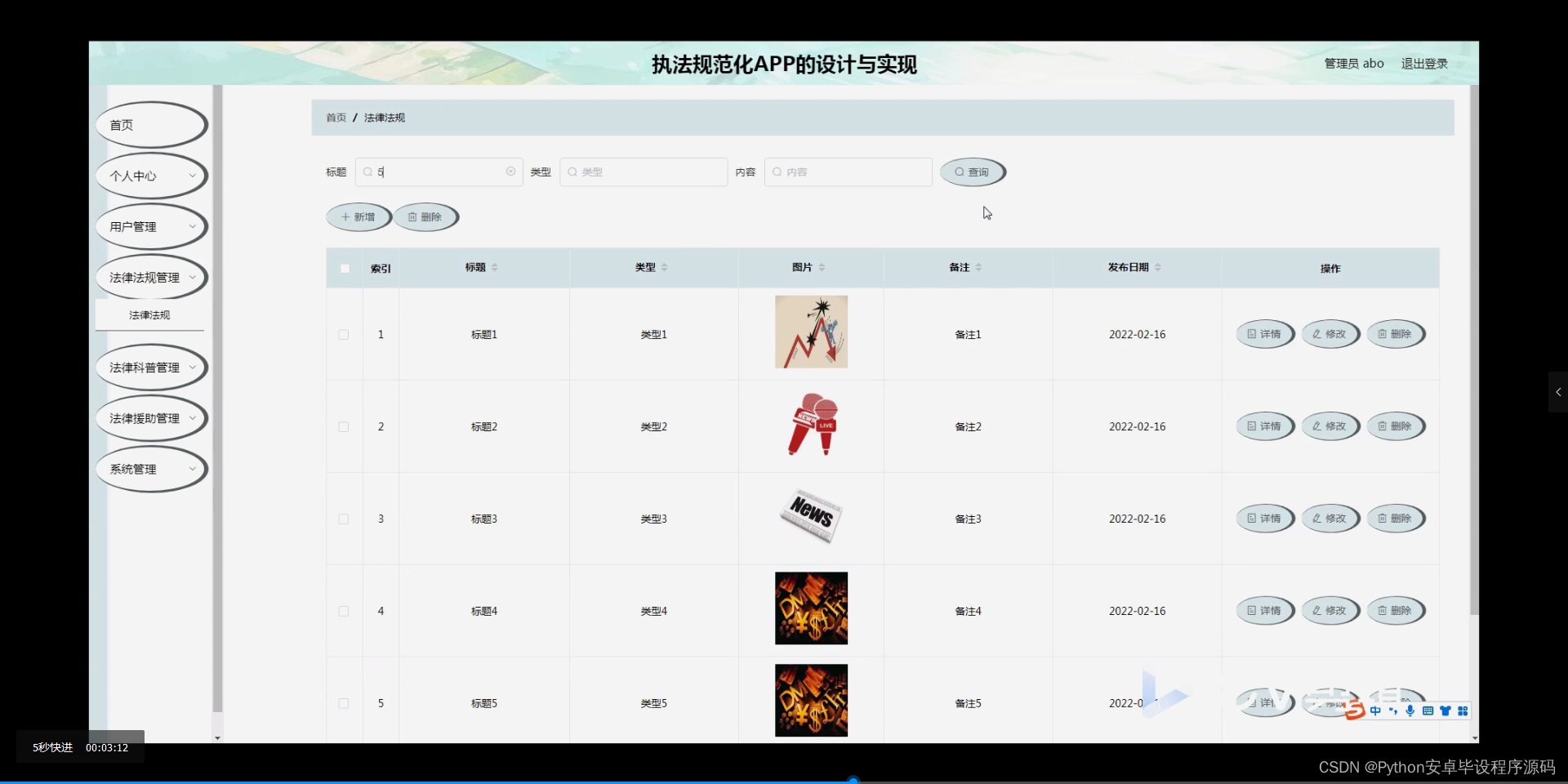 附源码 计算机毕业设计pythonuniapp执法规范化app的设计与实现s176t程序lwapp远程部署基于python的