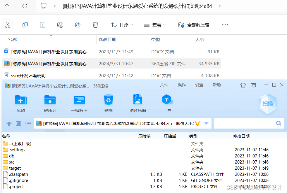 附源码 Java计算机毕业设计东湖爱心系统的众筹设计和实现（源码开题）通过查阅资料以及相关文献收集相关信息选择合适的开发语言和技术对系统进行呈现 Csdn博客