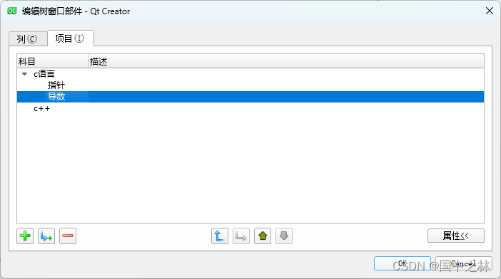 【qt】qtreewidget 树形组件qt Treewidget Csdn博客