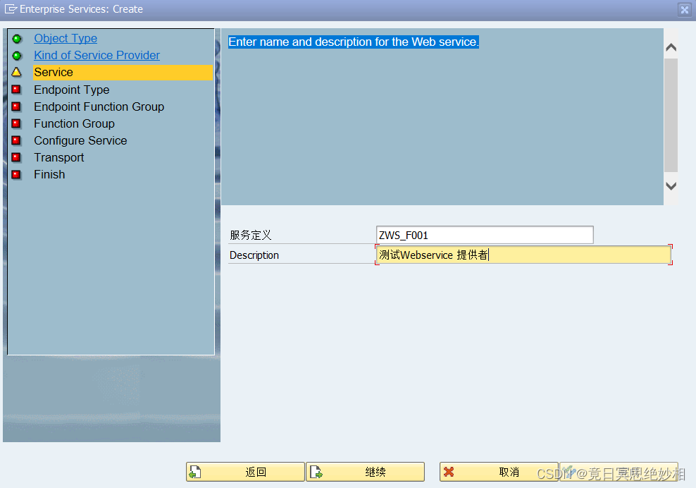 SAP集成技术详解：Webservice、ALE/IDOC、RFC与BAPI-CSDN博客