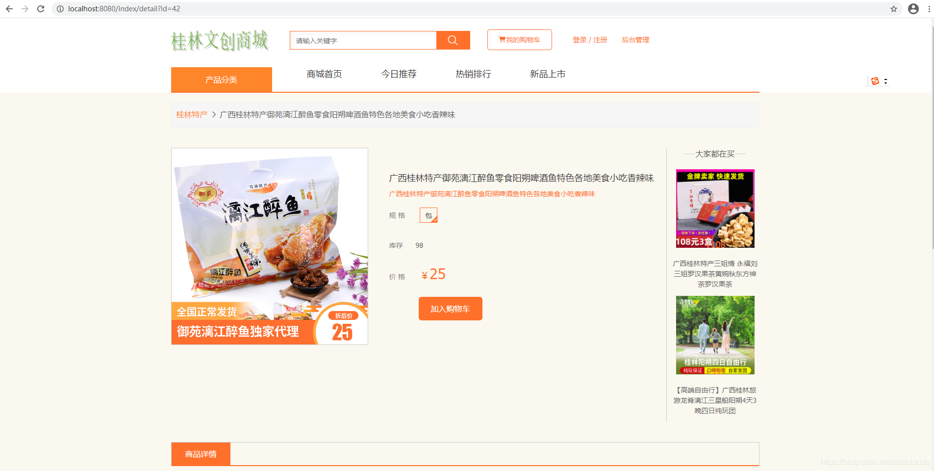 Java项目:网上电商系统(java+SSM+mysql+maven+tomcat)_java电商项目-CSDN博客