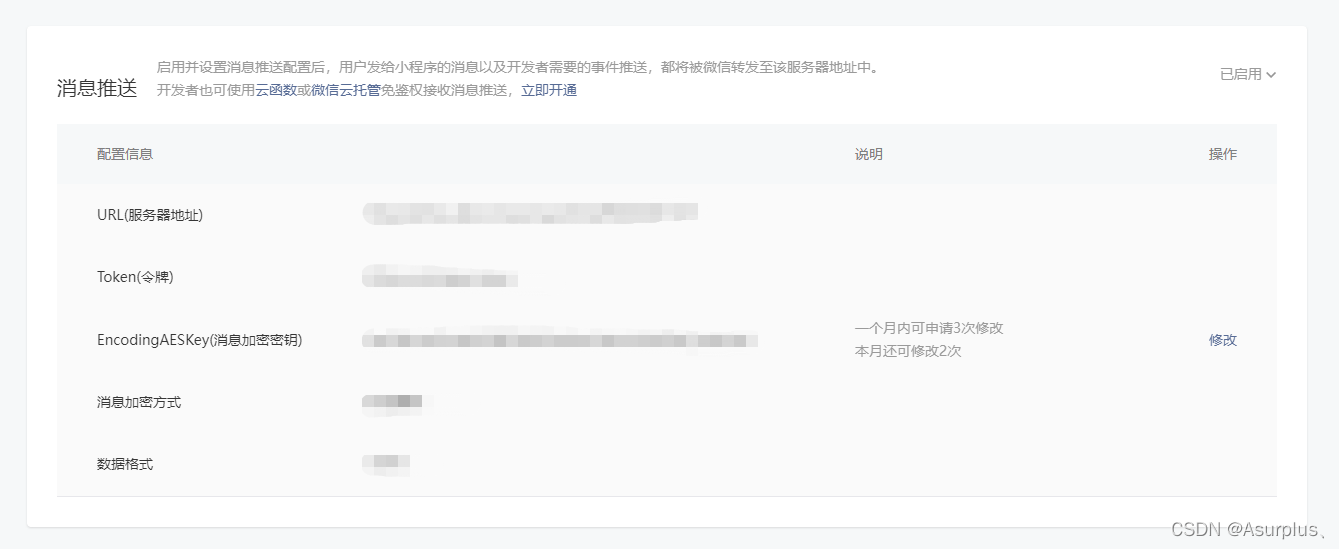 【微信小程序】1、SpringBoot整合WxJava开启消息推送_wx-java-miniapp-spring-boot-starter-CSDN博客