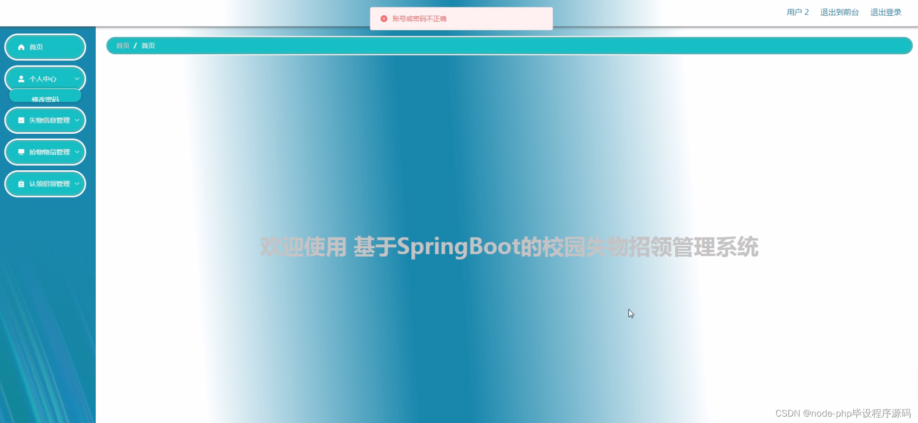 springboot/java/php/node/python基于SpringBoot的校园失物招领管理系统【计算机毕设】-CSDN博客