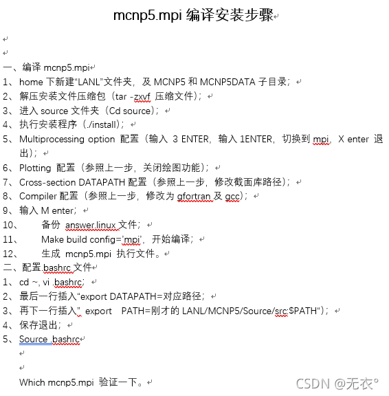 VB虚拟机中ubuntu Linux系统安装使用MCNP5_mcnp5 linux-CSDN博客