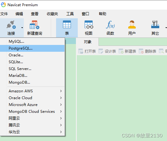PostgreSQL 14安装和配置_postgresql14-CSDN博客