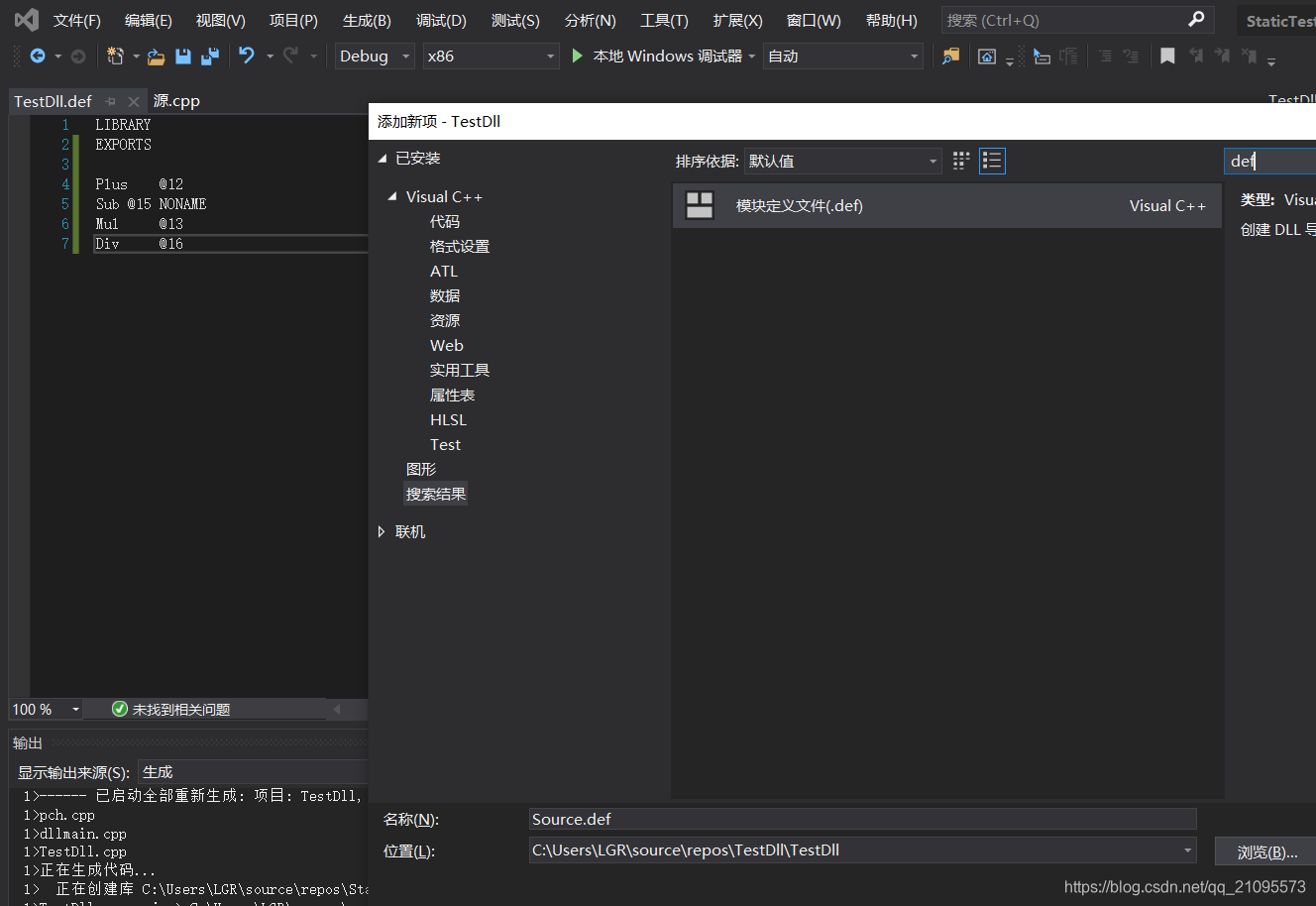 C/C++编写静态链接库、动态链接库和使用def导出（VS2019）_vs2019 def-CSDN博客