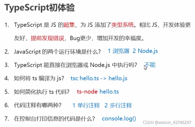 TypeScript 入门-CSDN博客