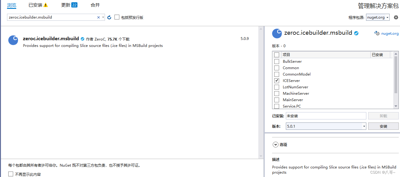 Visual Studio如何使用ICE,.编写ice文件如何生成对应的c#代码_zeroc.icebuilder.msbuild-CSDN博客