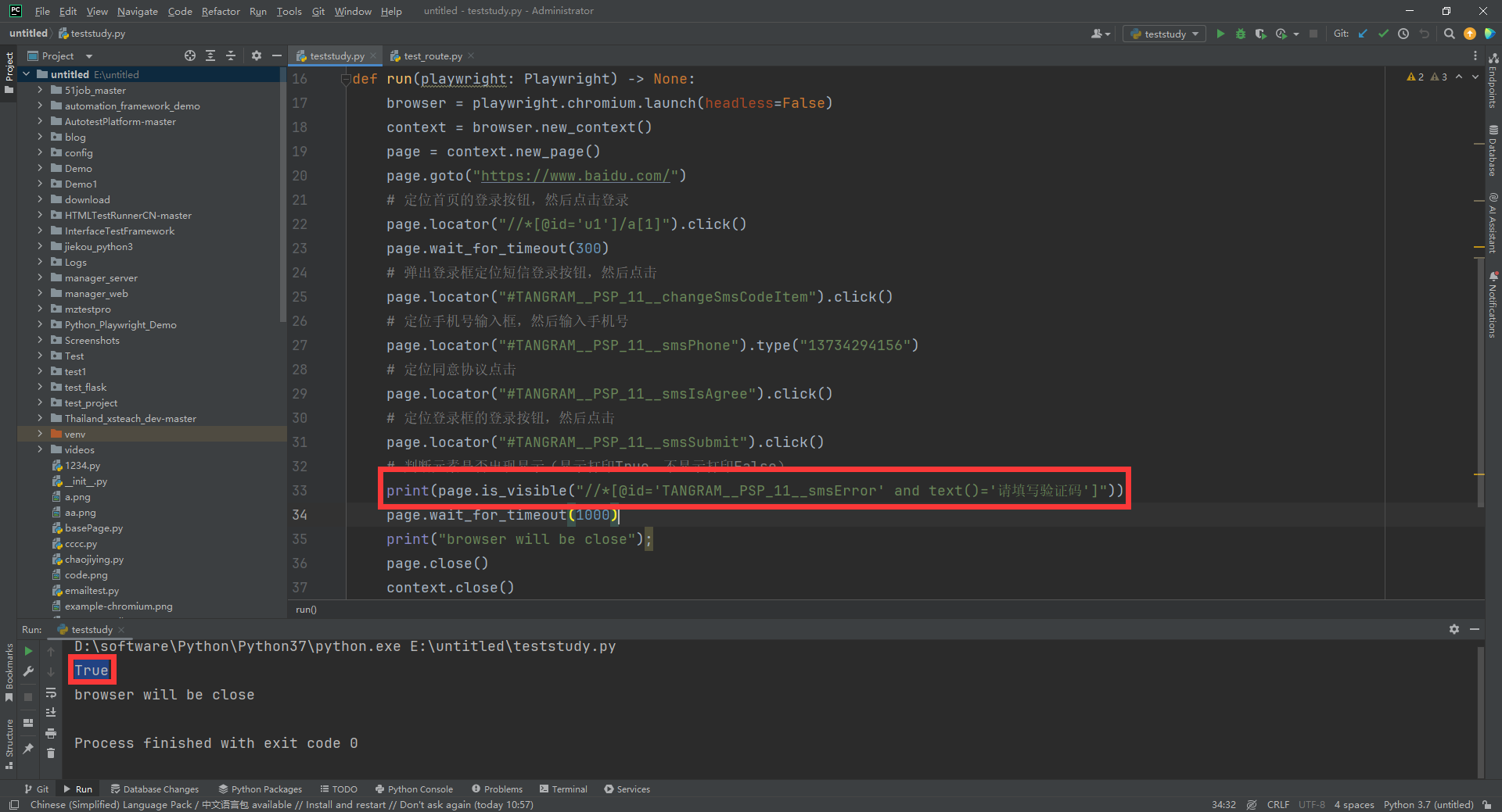 《最新出炉》系列初窥篇-Python+Playwright自动化测试-60 - 判断元素是否显示 - 下篇_playwright 判断元素是否存在-CSDN博客