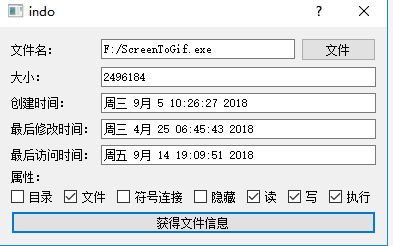 Qt：获取文件信息类QFileInfo用法总结_qfileinfo获取word文件属性信息-CSDN博客