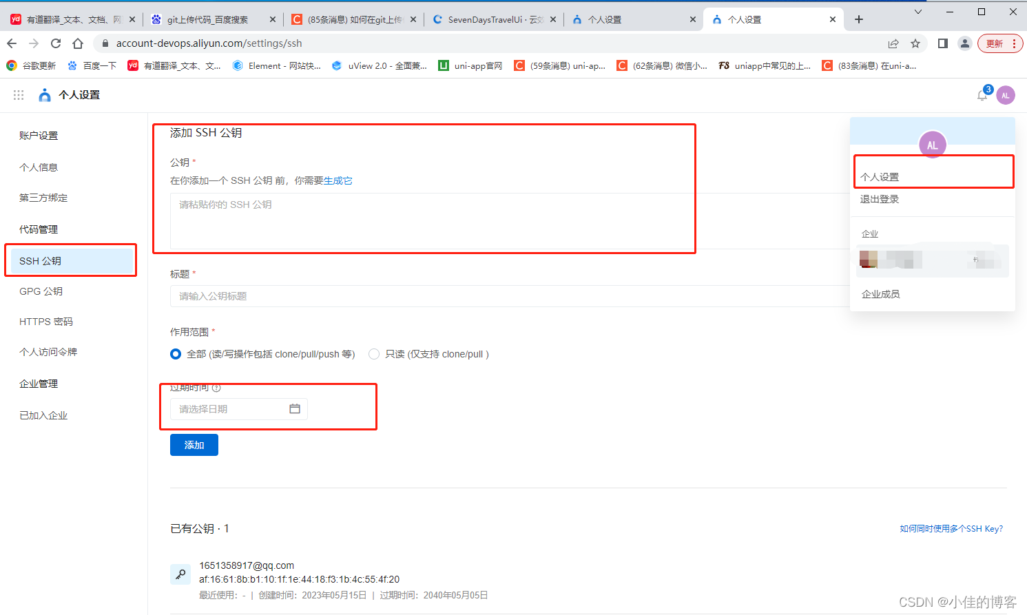 Git 第一次上传代码 已有文件或仓库git首次上传代码 Csdn博客 8883