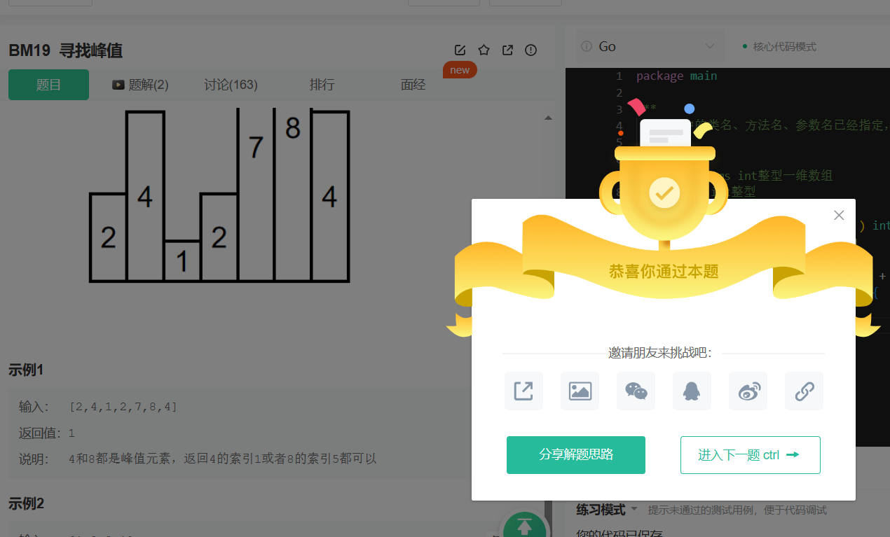 【面试必刷TOP101】寻找峰值 & 数组中的逆序对-CSDN博客