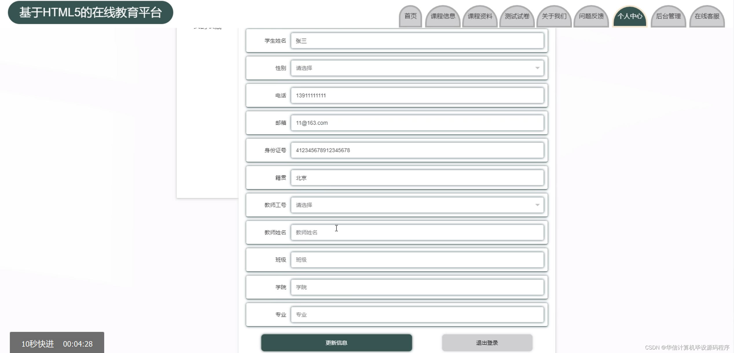 ssm+jsp计算机毕业设计基于HTML5的在线教育平台7i384（程序+lw+源码+远程部署）._在线教育平台代码html5-CSDN博客
